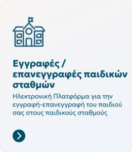 Υπηρεσίες - ΔΗΜΟΣ ΚΗΦΙΣΙΑΣ